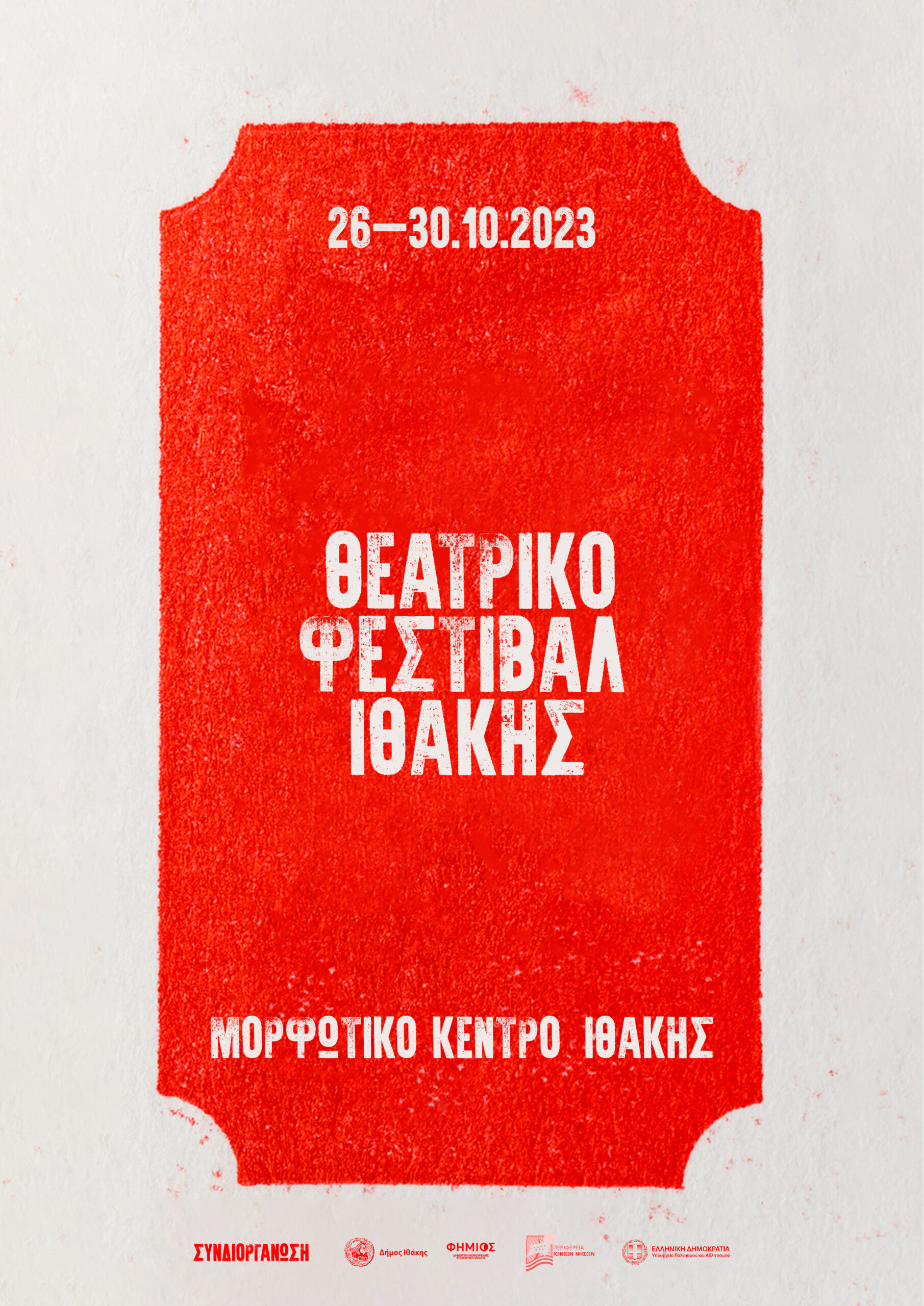 προσκληση 2023 - ΘΕΑΤΡΙΚΟ ΦΕΣΤΙΒΑΛ ΙΘΑΚΗΣ
