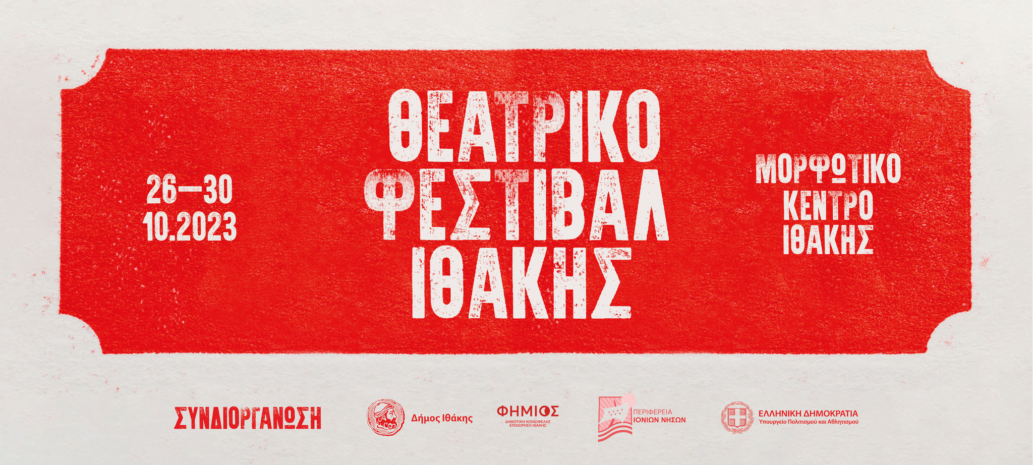 Προγραμμα 2023 - ΘΕΑΤΡΙΚΟ ΦΕΣΤΙΒΑΛ ΙΘΑΚΗΣ